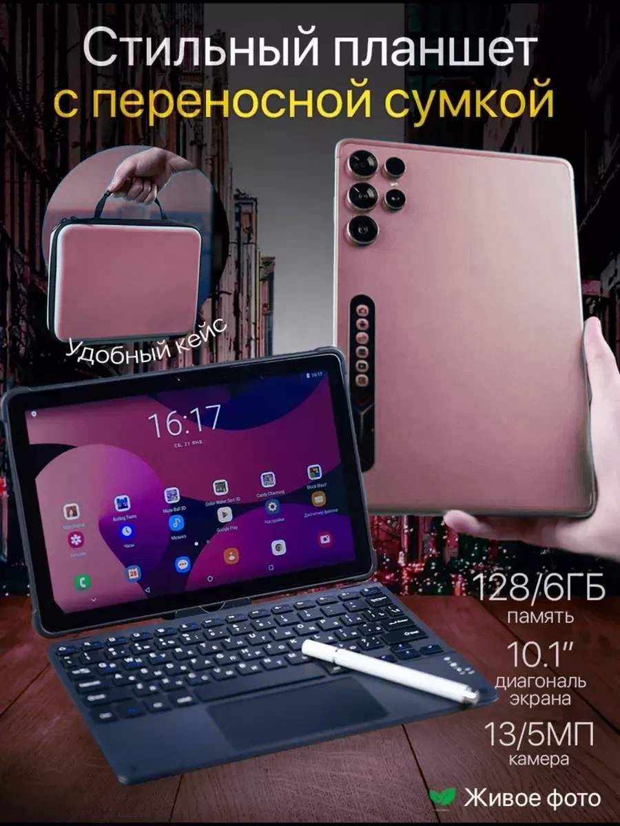 Планшет с клавиатурой 10.1 дюйма, планшет с сим картой, 6 GB RAM, 128 GB ROM, Android 12, 3000x1440, bluetooth, wifi, LTE, русская клавиатура, розовый