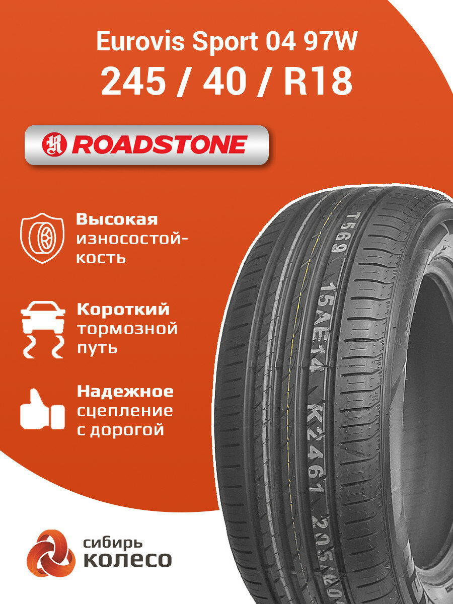 245/40R18 Nexen(Roadstone) Eurovis Sport 04 97W
