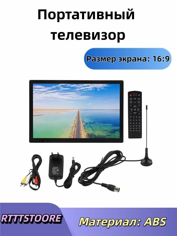 15.4-дюйм портативный TV LED монитор с тюнером