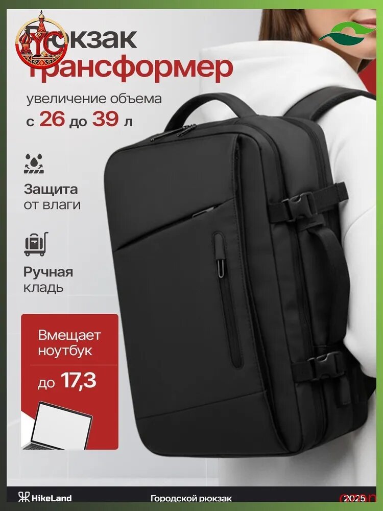 Рюкзак мужской трансформер городской для ноутбука, увеличение объема, ручная кладь, водонепроницаемый, черный — фото 1