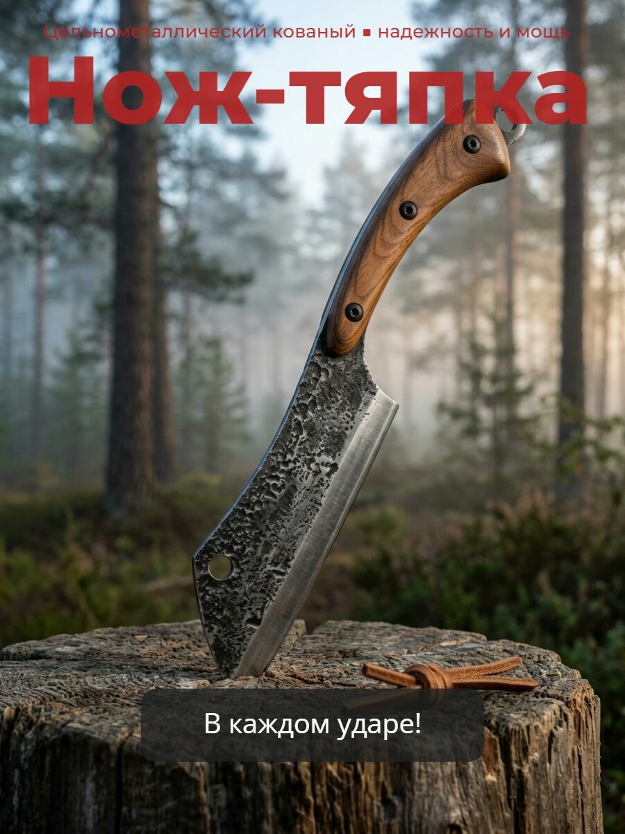 Универсальный кованый нож-тяпка: для охоты, рыбалки и активного отдыха