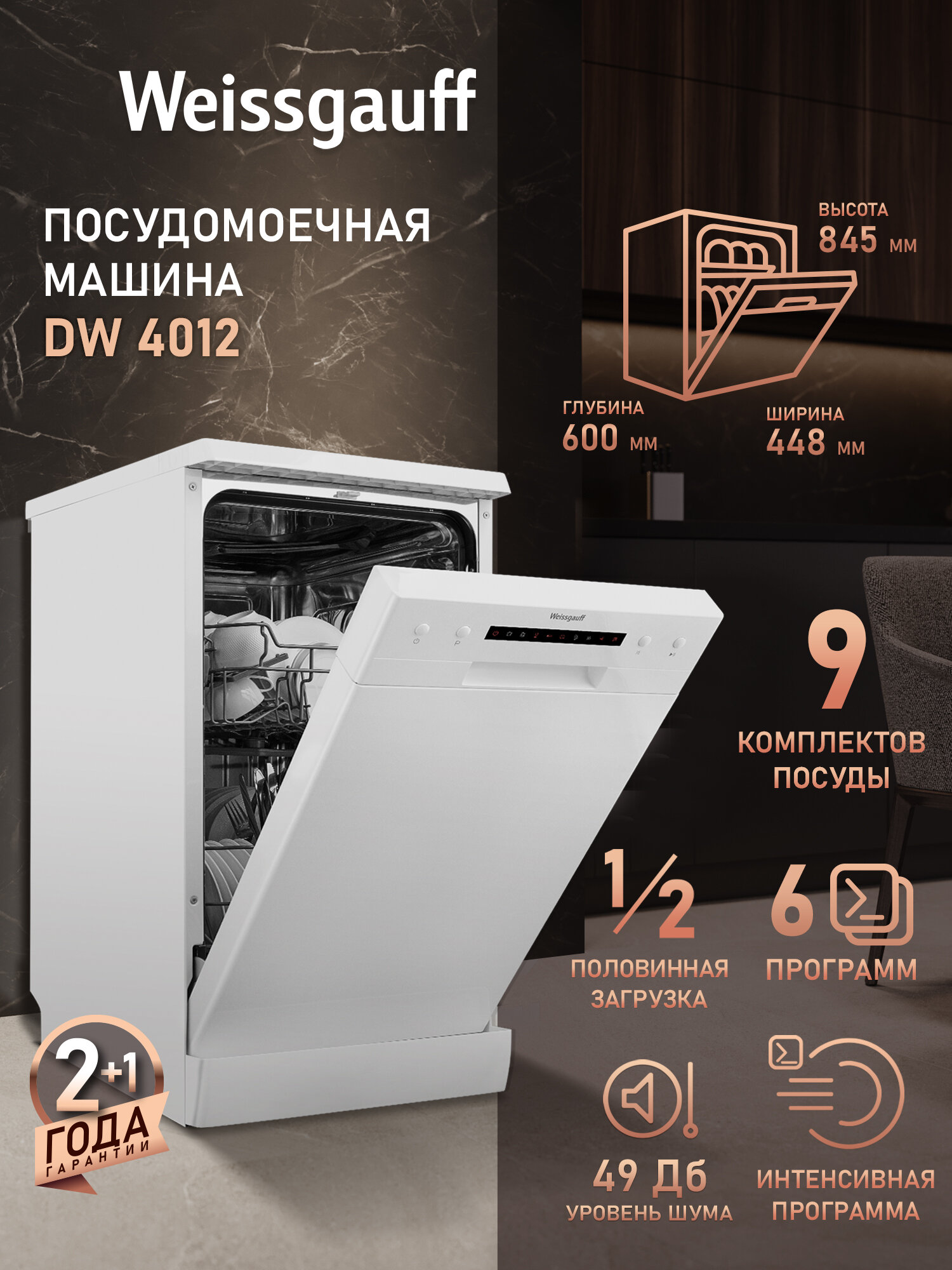 Посудомоечная машина Weissgauff DW 4012, дозагрузка, до 9 комплектов посуды, половинная загрузка