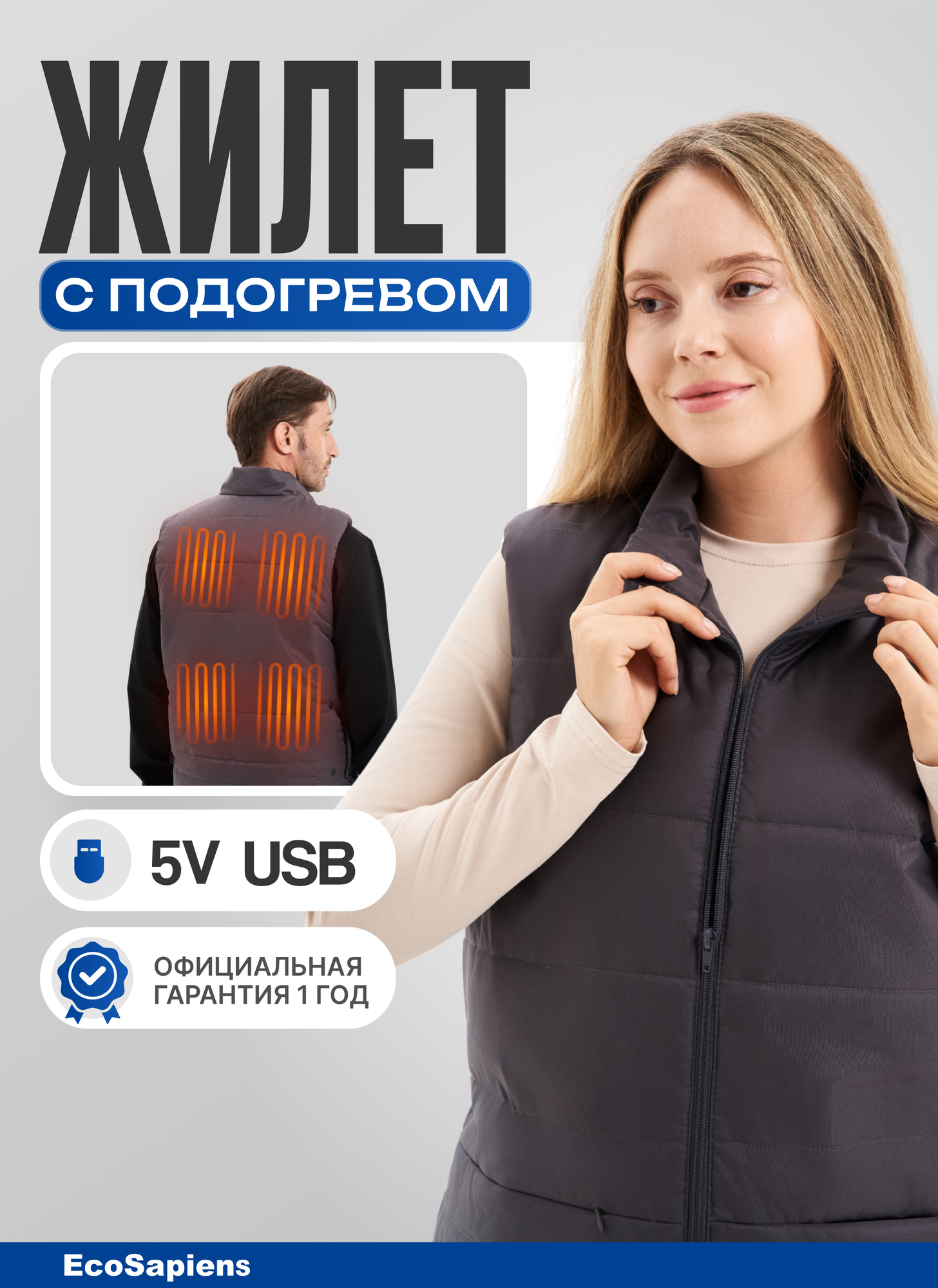 Жилет с подогревом EcoSapiens Hunter (Хантер), размер 44-54, USB (от Power Bank), серый, зимний, утеплённый, для рыбалки