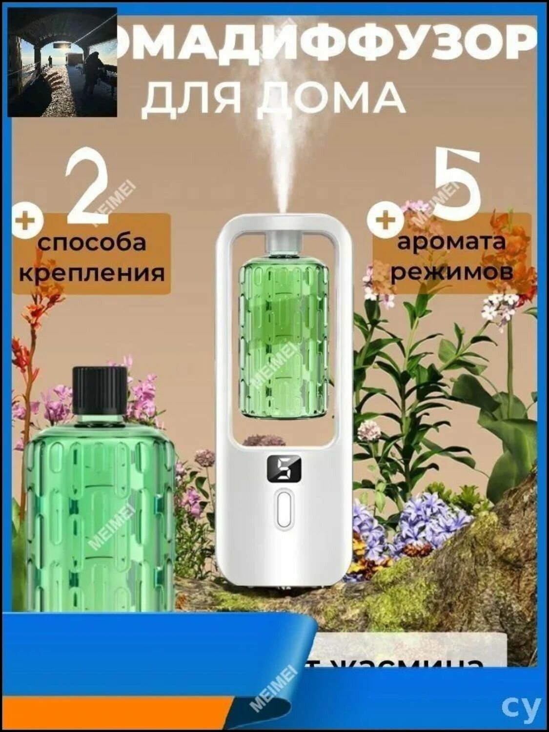 Автоматический увлажняющий аромадиффузор для устранения запахов, инновационный прибор для дома