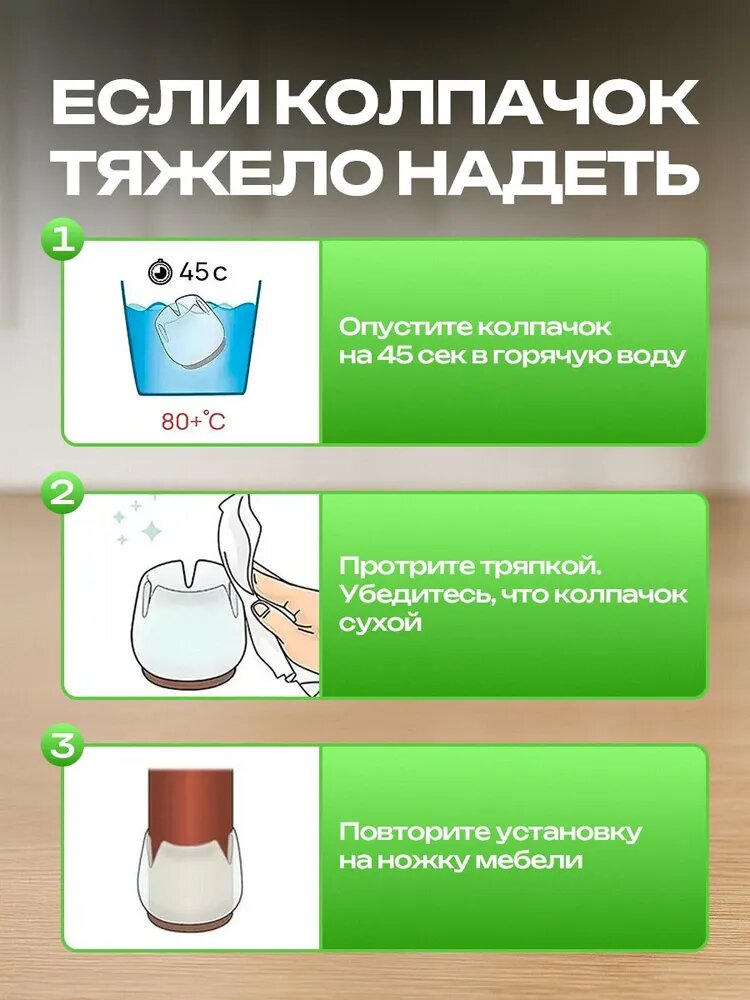 Протектор для мебели — фото 1