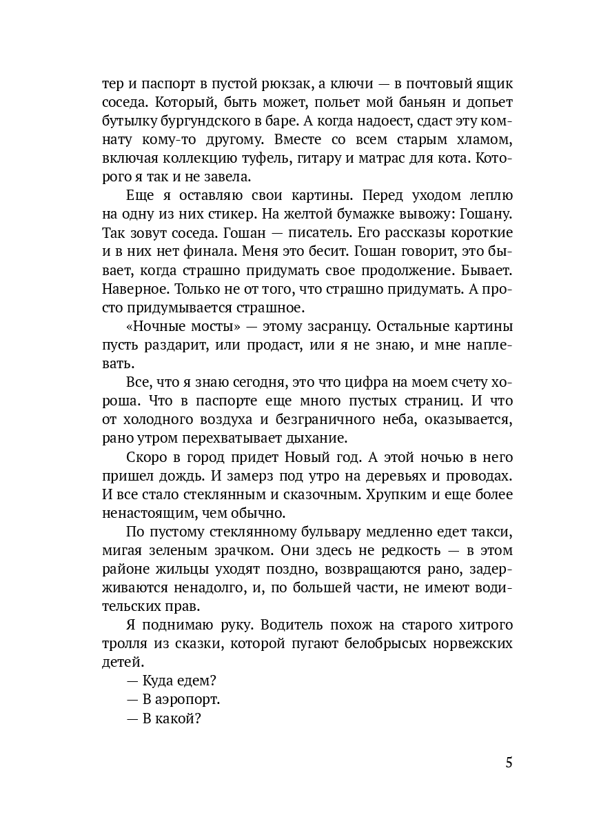 Последнее лето — фото 1