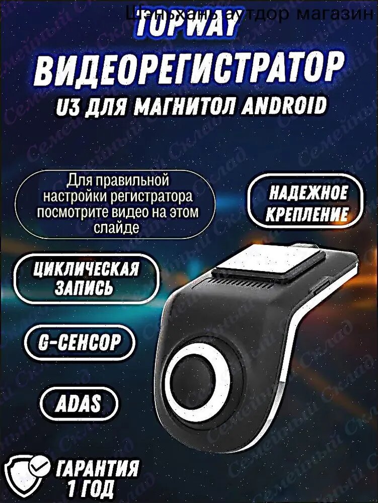 Видеорегистратор TOPWAY U3 для магнитол Android, регистратор в авто