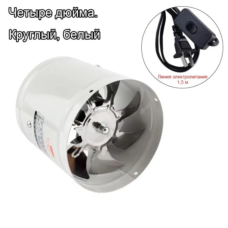 Вентилятор канальный 100мм 160м3/ч металлический (настенный, вытяжной, канальный), вытяжной круглый