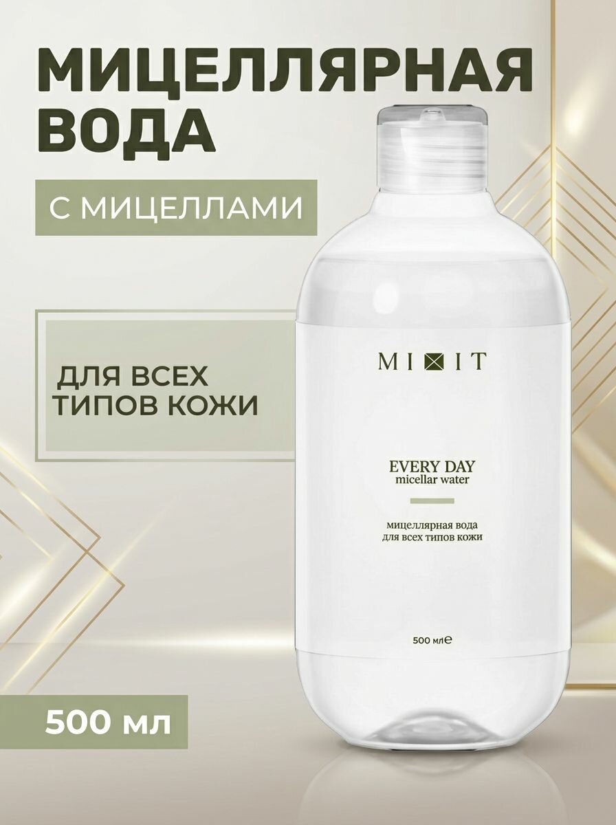 Мицеллярная вода для всех типов кожи с витамином Е, бережное очищение и увлажнение, 500 мл
