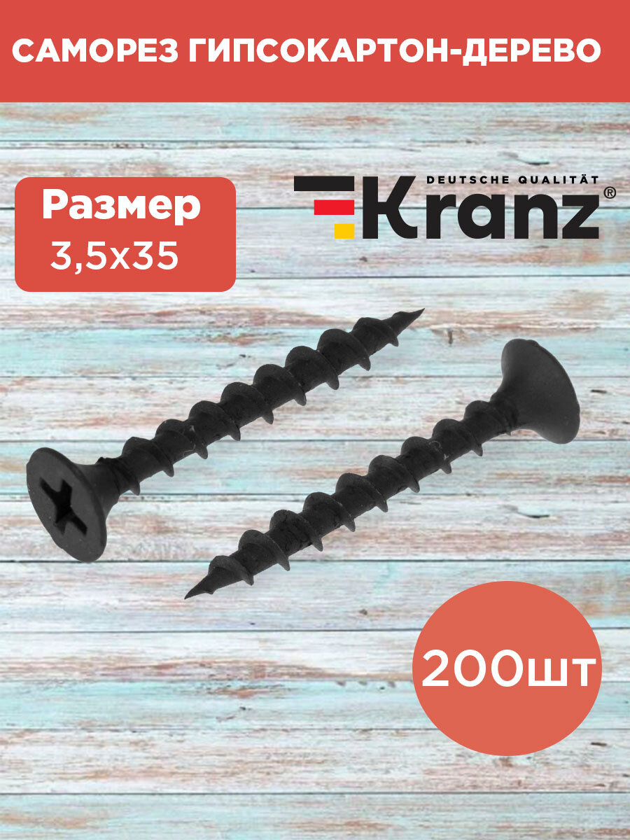Саморез гипсокартон-дерево 3,5х35 мм, короб (200 шт/уп) KRANZ
