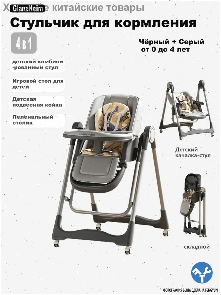 Стульчик для кормления 4 в 1, детский кресло-качалка, складной, растущий, который используется для детей в возрасте от 0 до 4 лет, S350,