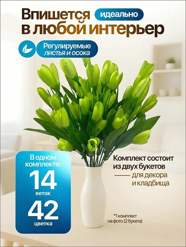 Искусственный букет крокусов, салатовый - 2 шт. -37 см высота / Букет на Пасху, Радоницу, Троицу, кладбище, кашпо