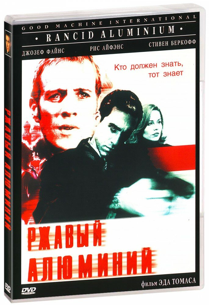 Ржавый алюминий (DVD) (ДВД диск, DVD Box, Великобритания, Entertainment Film Distributors)