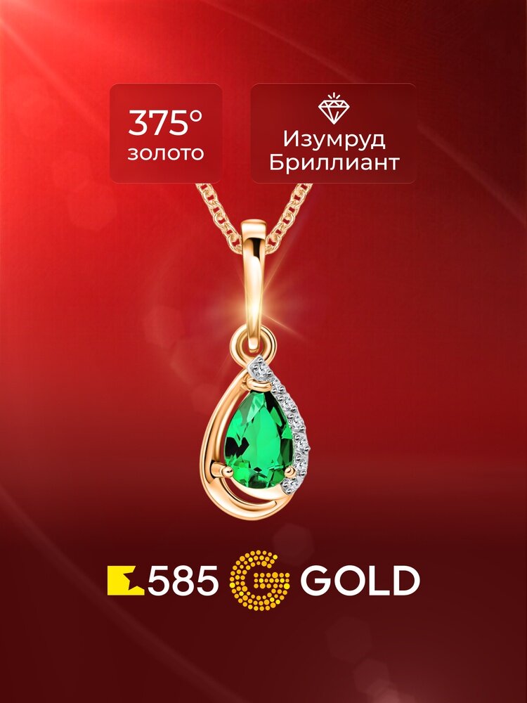 Подвеска, красное золото, 375 проба, родирование, бриллиант, изумруд синтетический