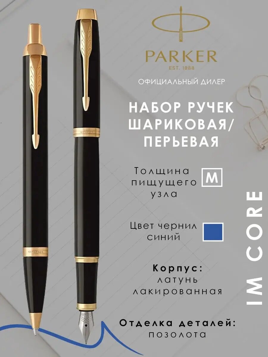 Набор ручек подарочный IM Core