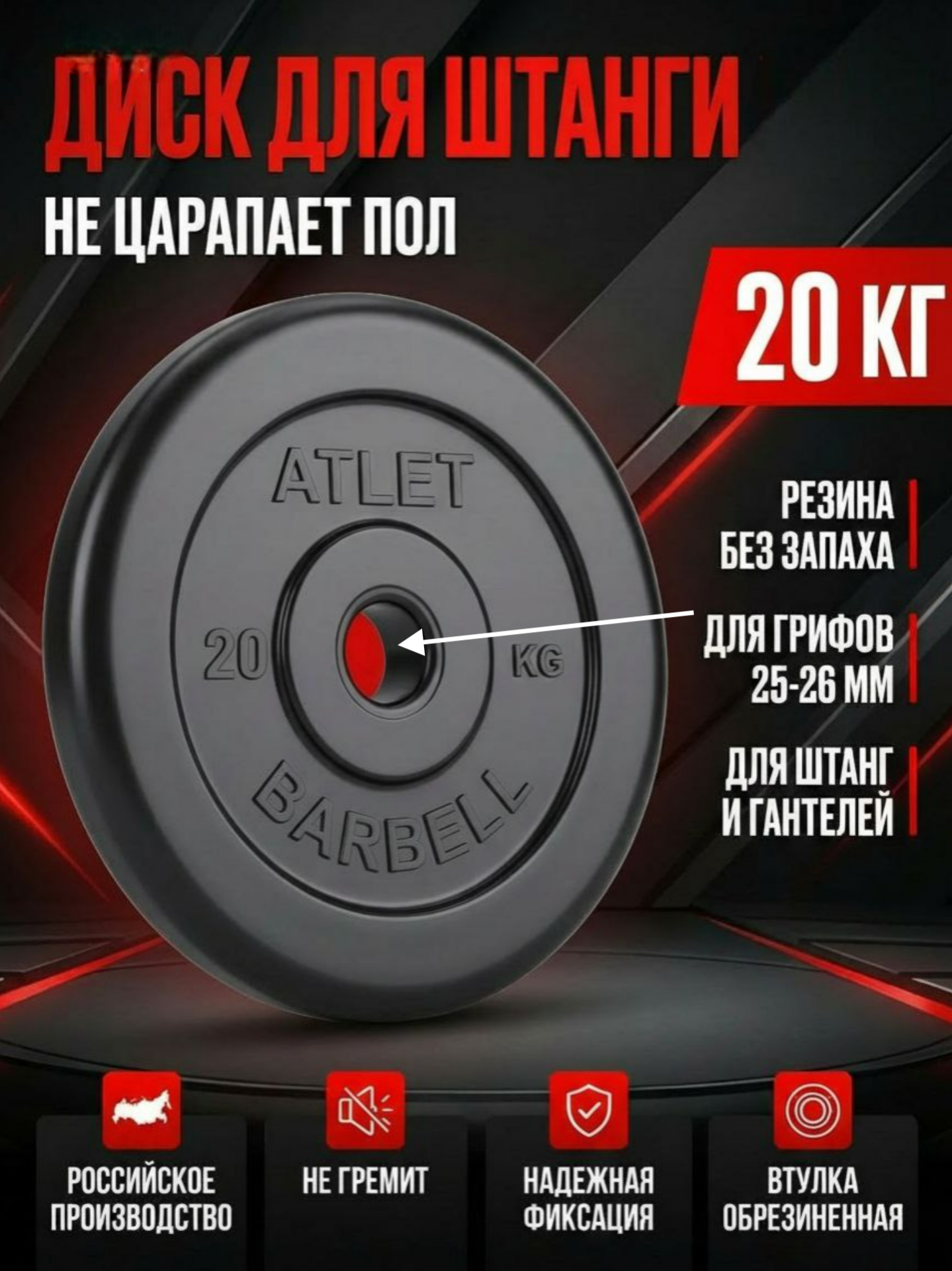 Диск (блин) для штанги и гантелей 20 кг, посадочный диаметр (26 мм).