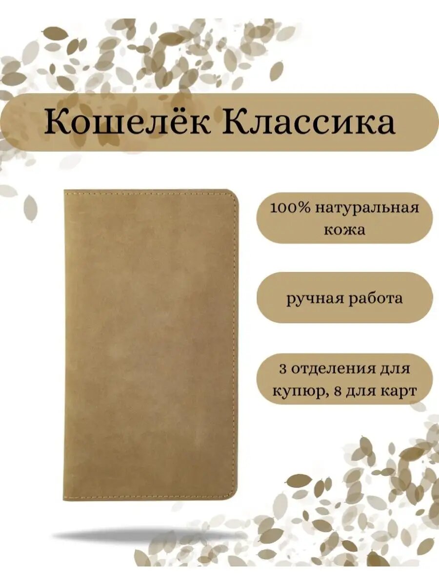 Кошелек