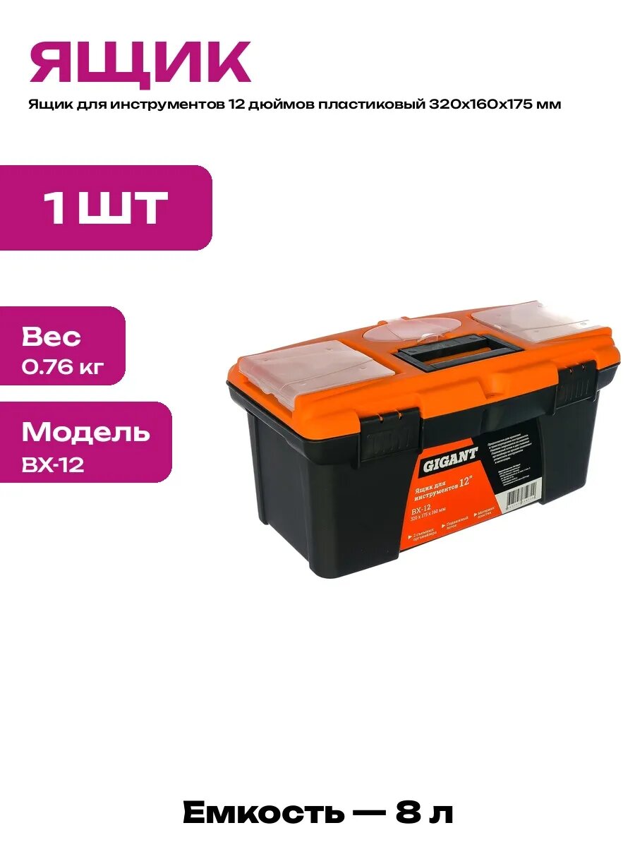 Ящик для инструментов 12 дюймов пластиковый черный оранжевый