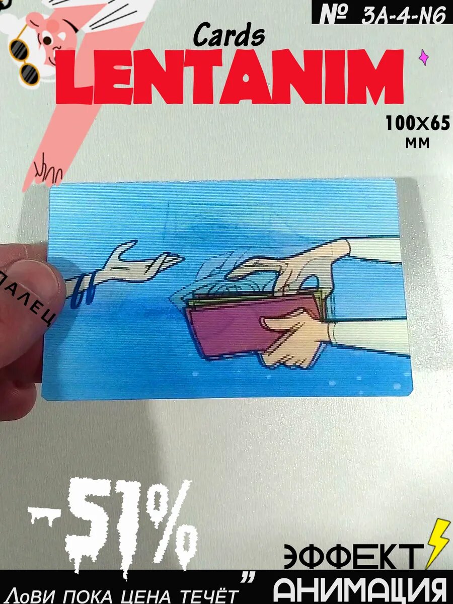 Карточка с эффектом Анимация (Lentanim) Джетсоны