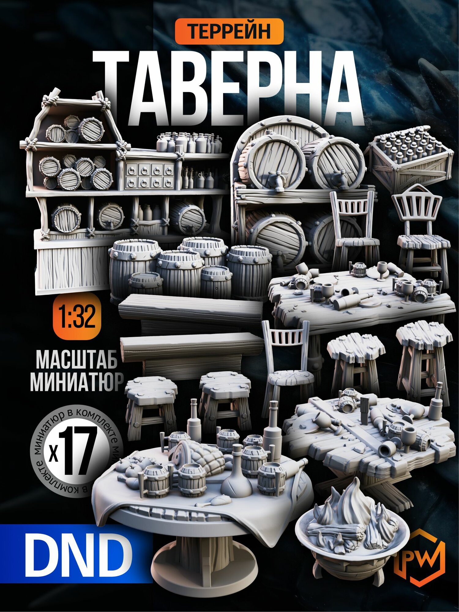 Набор миниатюр окружения для ДНД "Таверна" (DnD, Pathfinder, Dungeons & Dragons, Подземелья и драконы, НРИ, Warhammer)