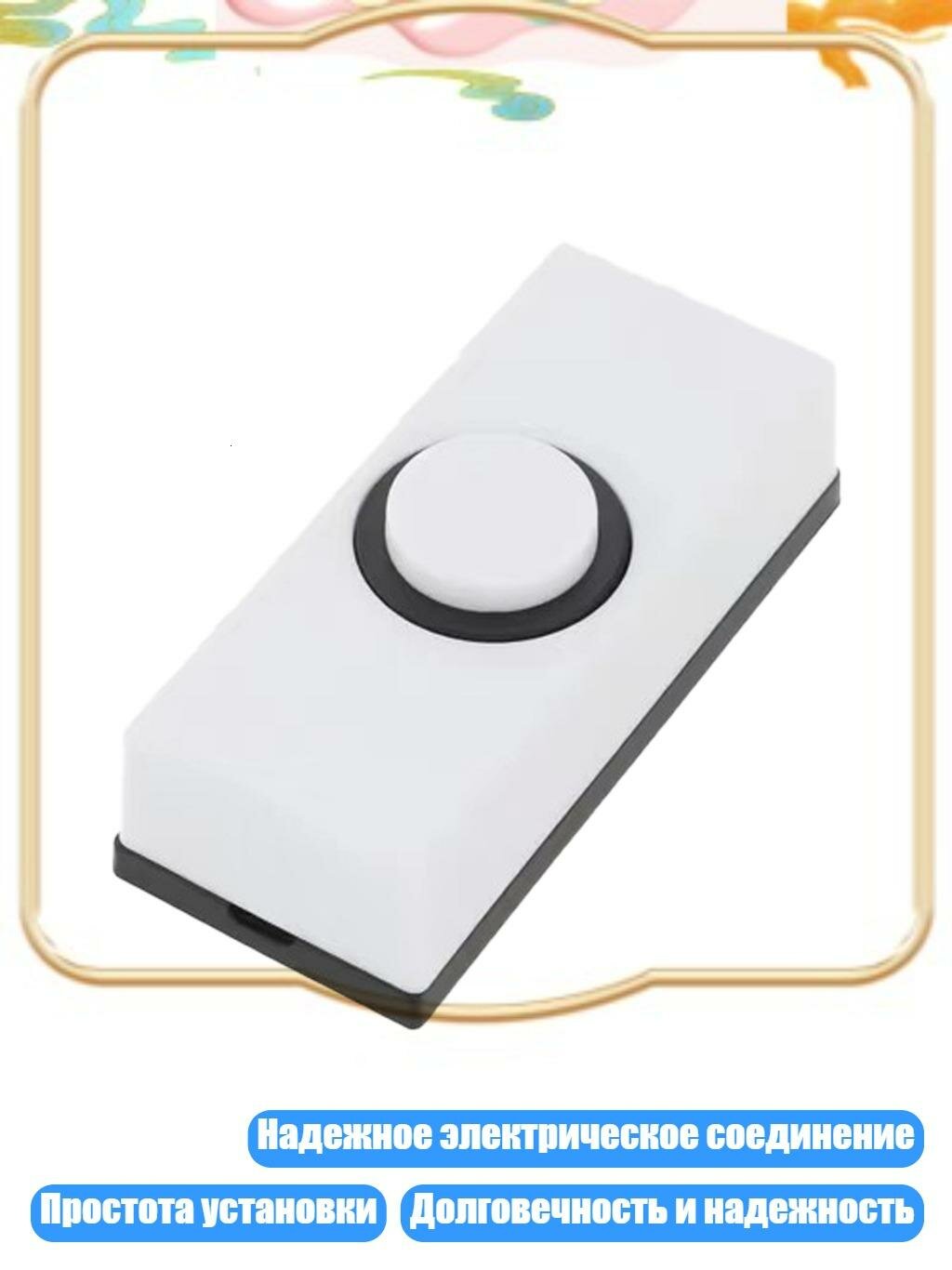 Кнопка дверного звонка, Белый