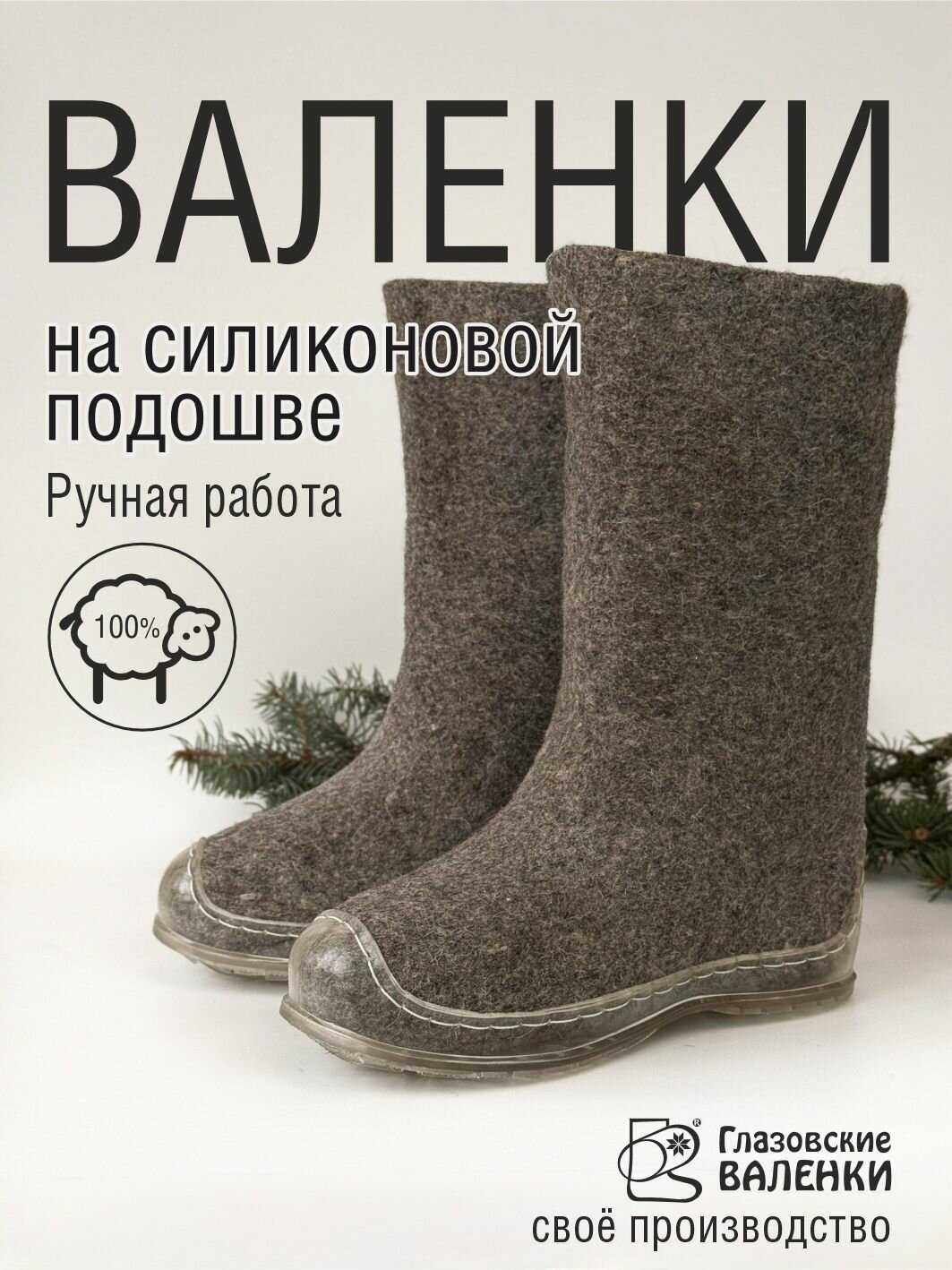 Валенки