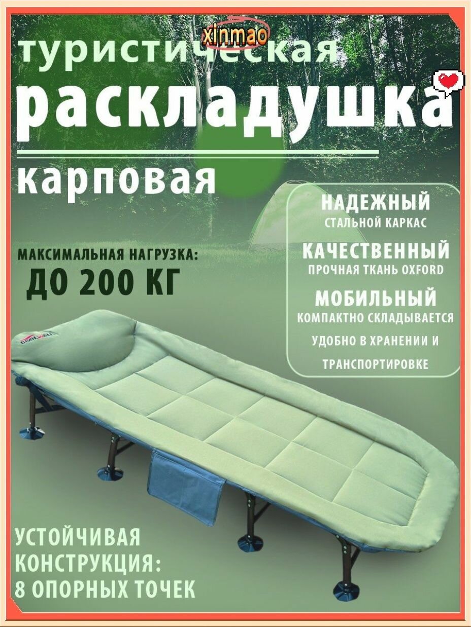 Раскладушка карповая