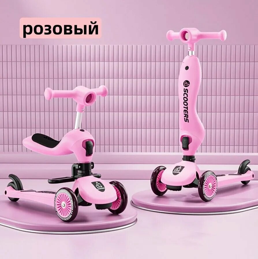Самокат 2 в 1 с сиденьем и педалями, многофункциональный самокат для детей