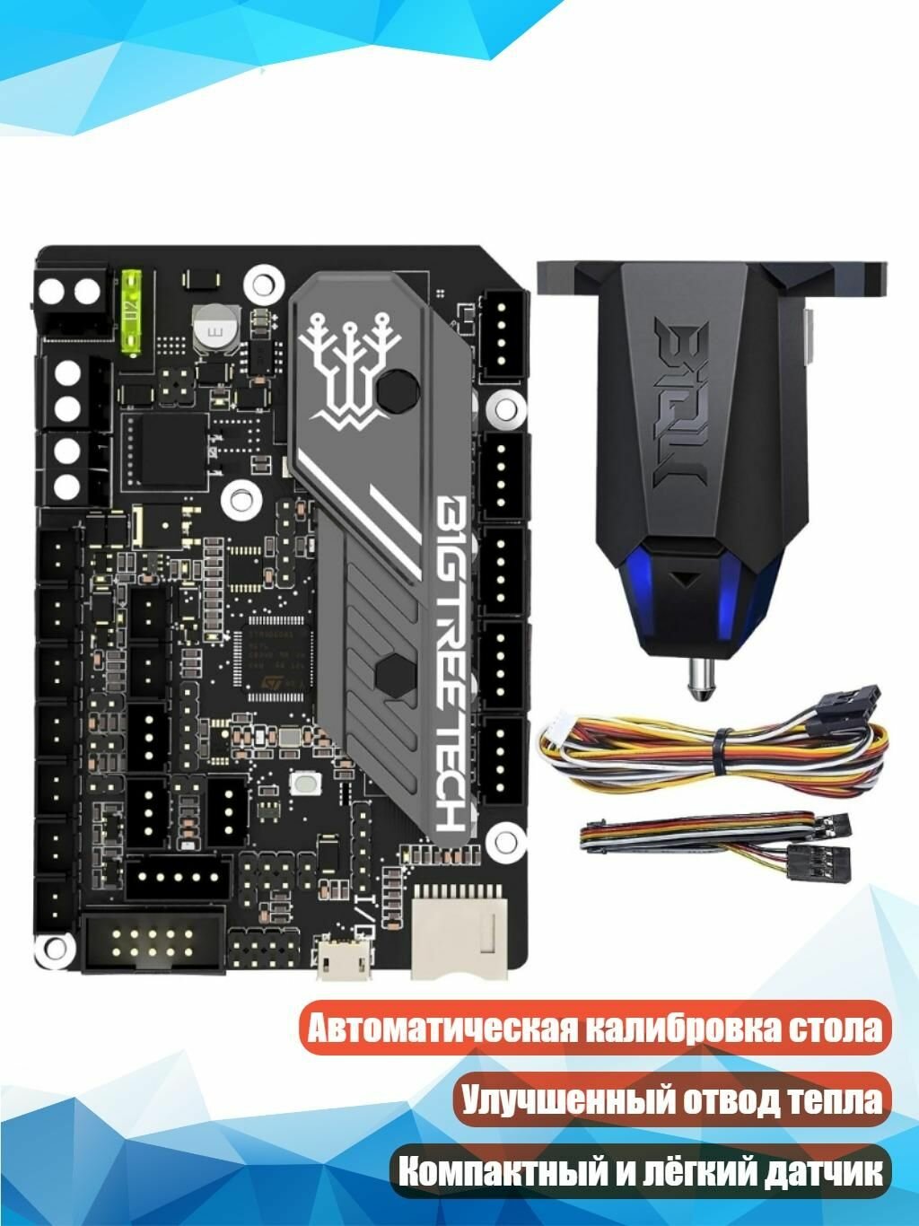 Контроллер SKR Mini E3 V3.0 с автоподъёмом