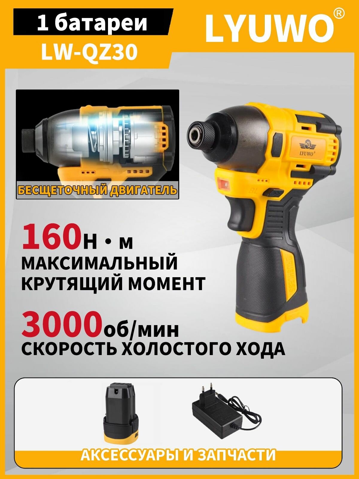 LYUWO Шуруповерт аккумуляторный бесщеточный, 18В,160N. m Дрель шуруповерт аккумуляторная / Импакт