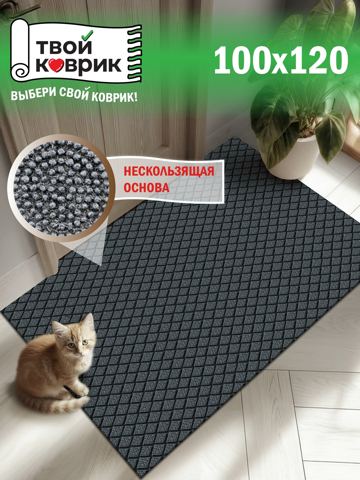 Коврик вырезной придверный диамант, 100x120 см, противоскользящий, влаговпитывающий, серый, в коридор, для прихожей