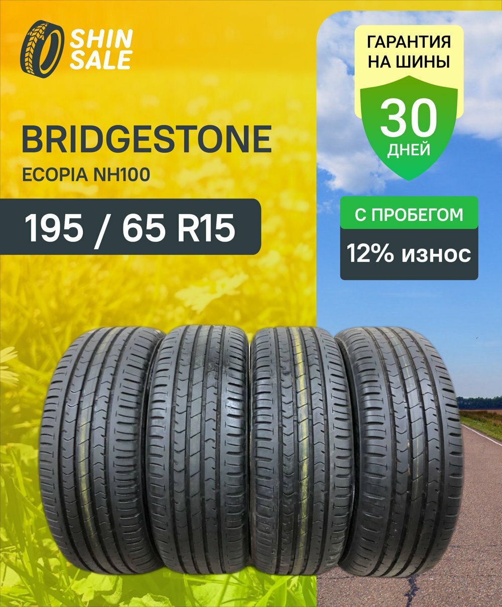 Летние БУ шины Bridgestone Ecopia NH100 195/65 R15 12.0% износ T0166347