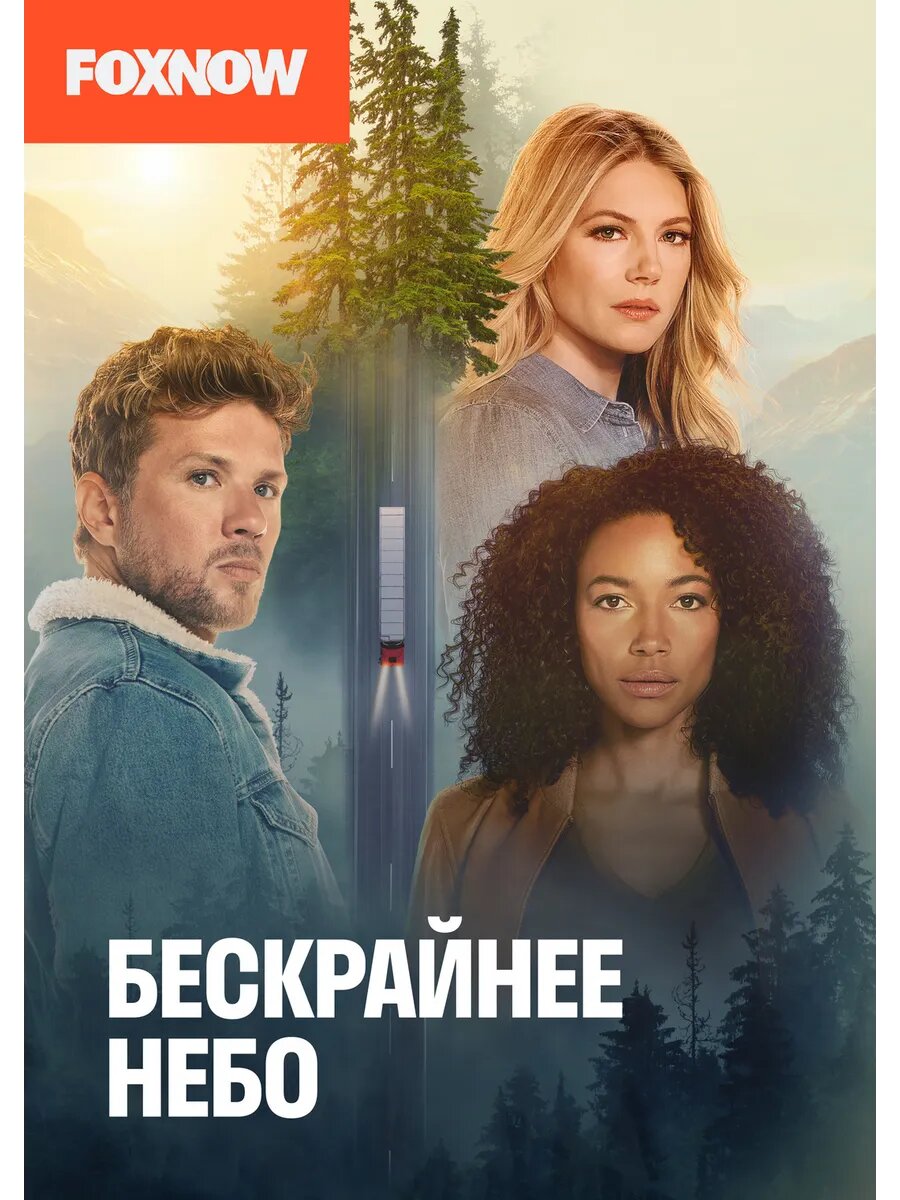 Бескрайнее небо, 1 сезон (DVD-R)