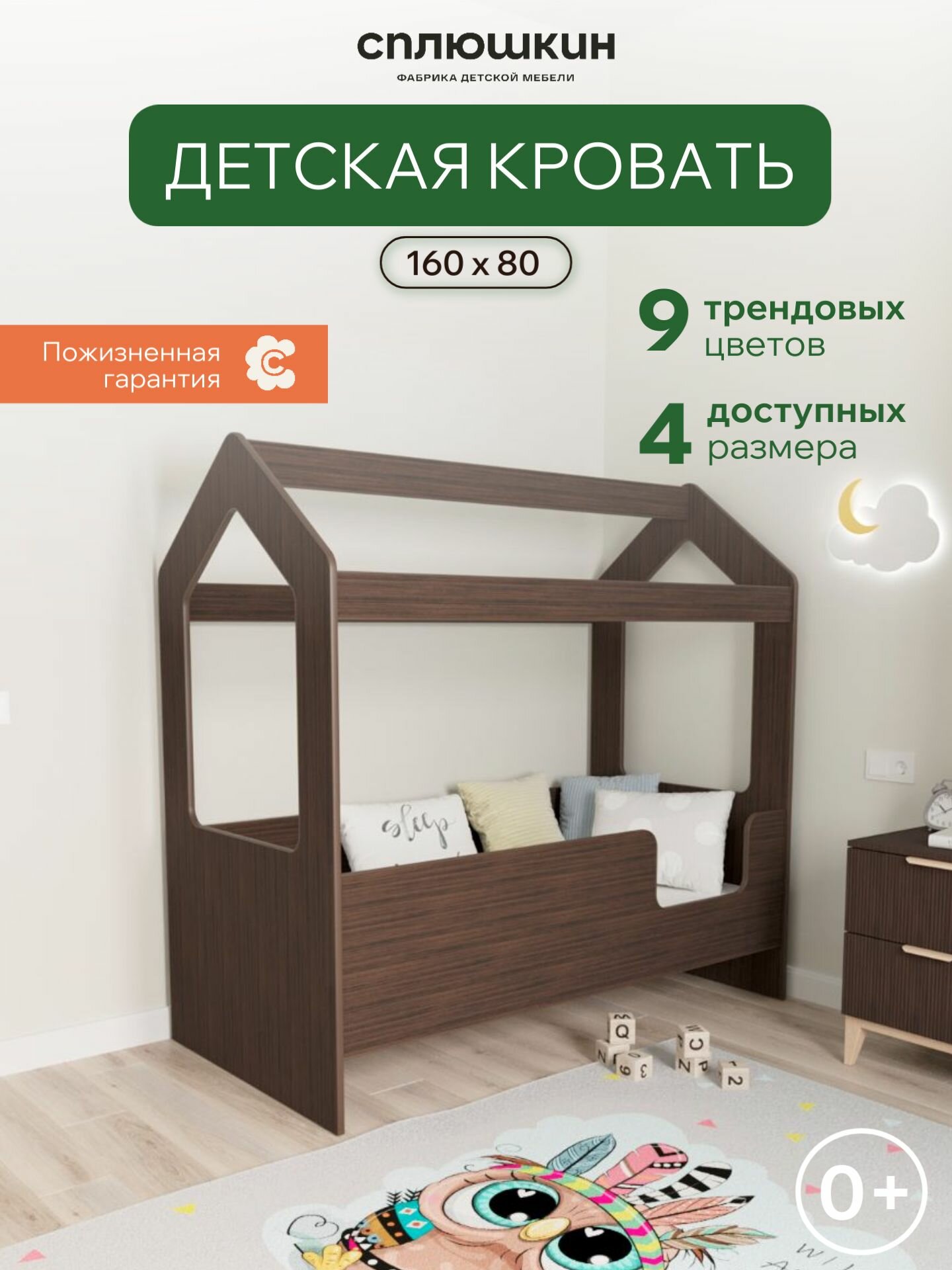 Детская кровать Домик 02 160х80 сплюшкин, вход справа, цвет венге