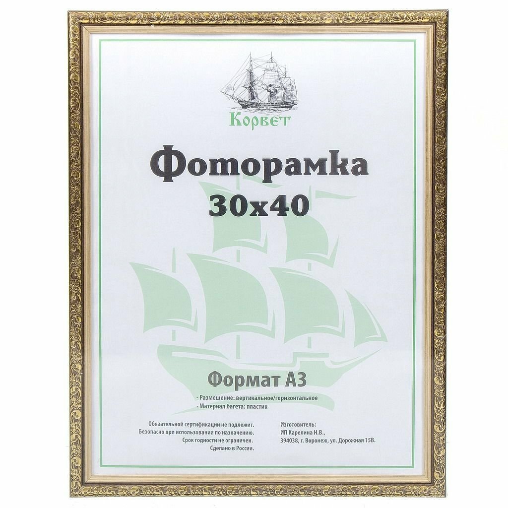 Фоторамка 30х40см А3 пластиковая, рамка для фото, ПВХ