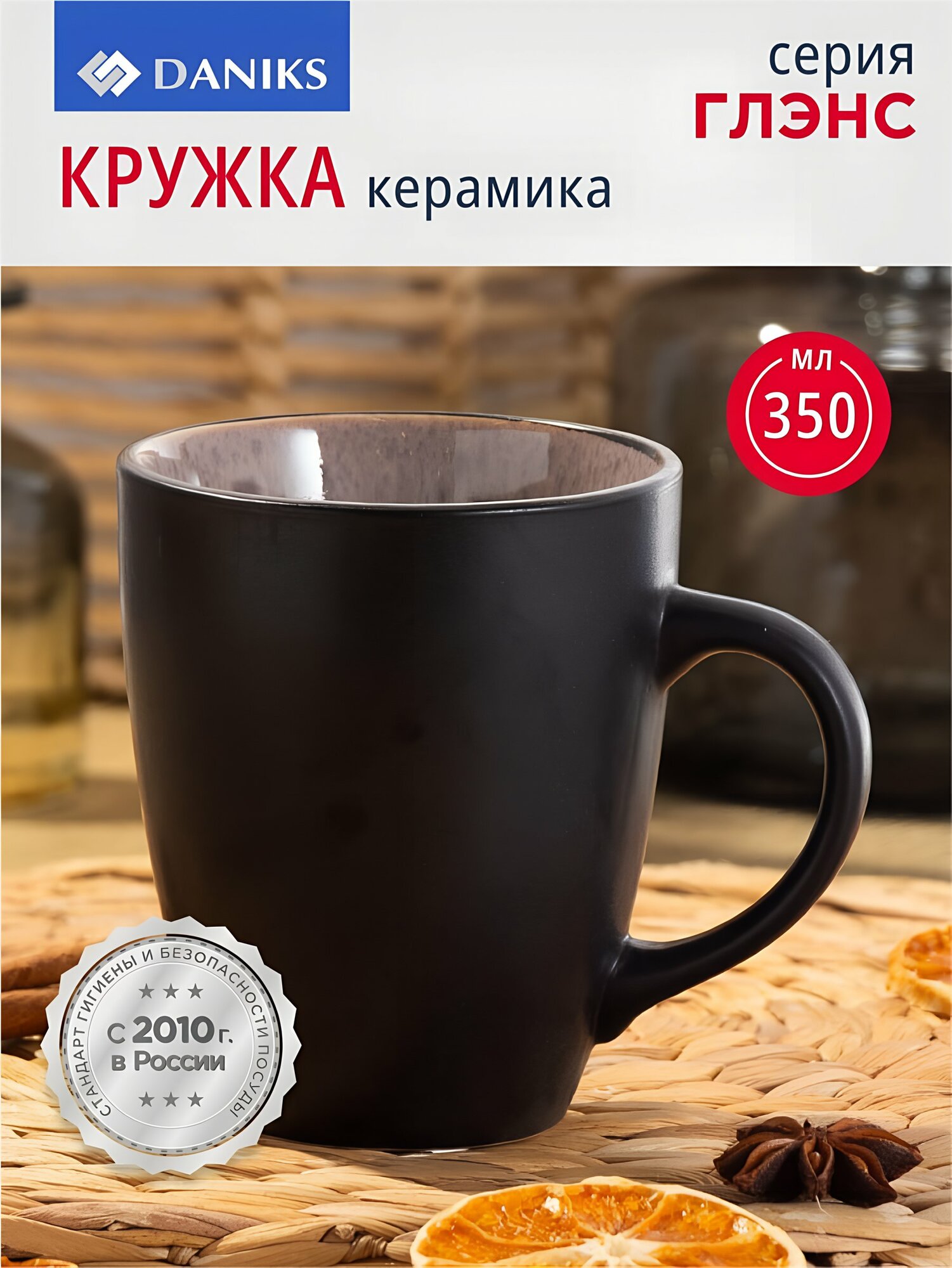 Daniks Глэнс – кружка из керамики 350 мл, черный матовый, для чая и кофе