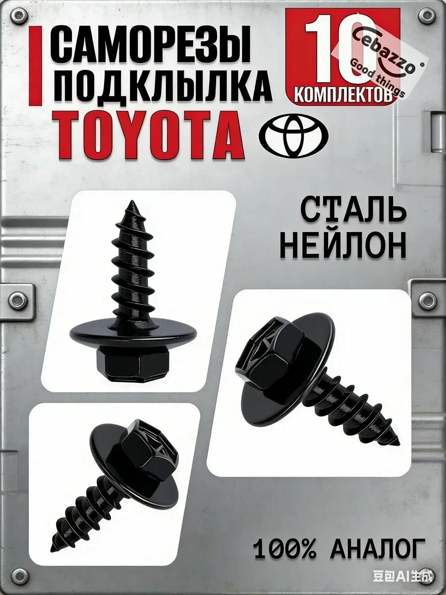 Метиз автомобильный М6 х 1, 17 мм, 10 шт.