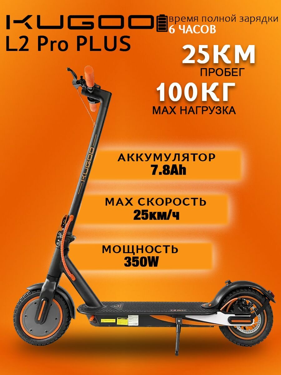 Электросамокат Kugoo L2 Pro Plus взрослый и детский