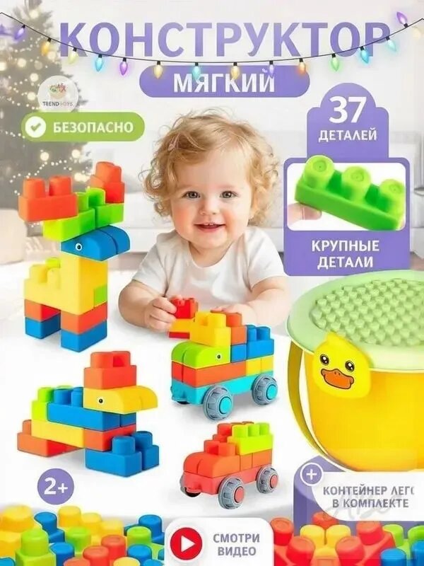 Мягкий конструктор для малышей, 37 деталей, безопасный детский конструктор