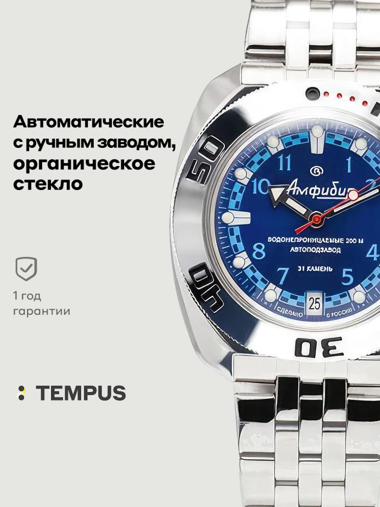 Наручные часы Амфибия