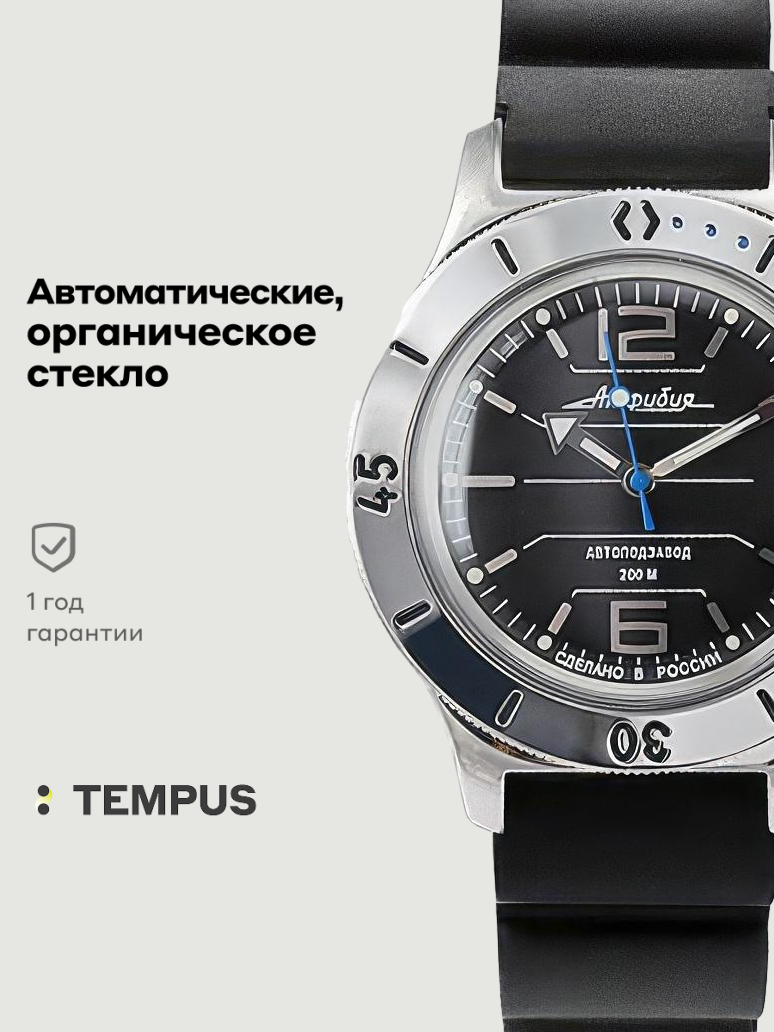 Наручные часы Восток Амфибия