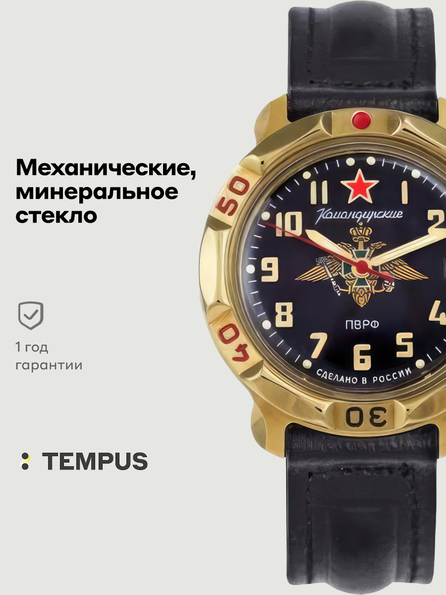 Наручные часы Командирские