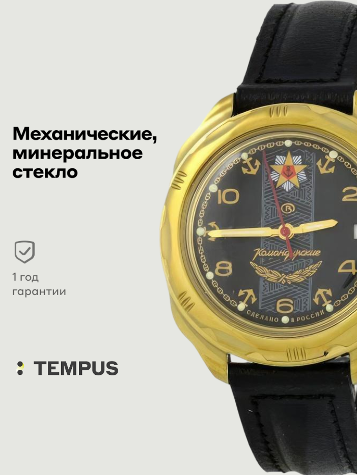 Наручные часы Командирские