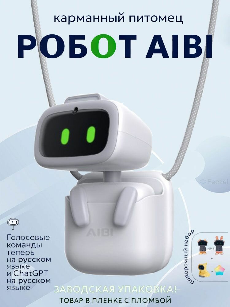 Умный карманный робот AIBI (айби) Pocket Pet с ChatGPT и ИИ. Подарочный набор