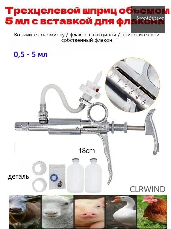 Регулируемый автоматический инъектор 5 мл, Соедините соломинку / флакон с вакциной / принесите свой собственный