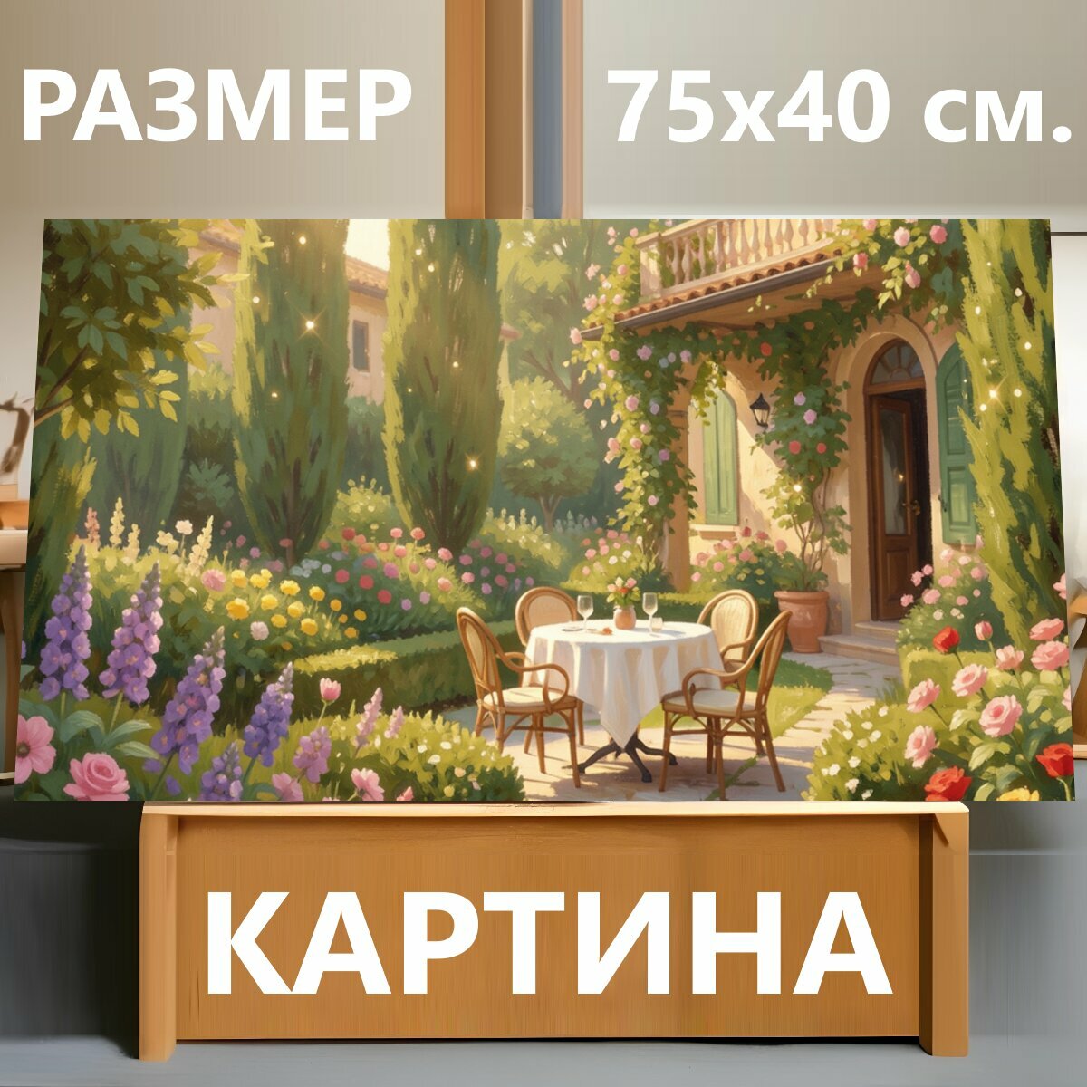 Картина на холсте "Цветущий сад у виллы. Уютный средиземноморский дворик с каменной дорожкой, круглый столик и плетёные стулья среди пышных." на подрамнике 75х40 см. для интерьера