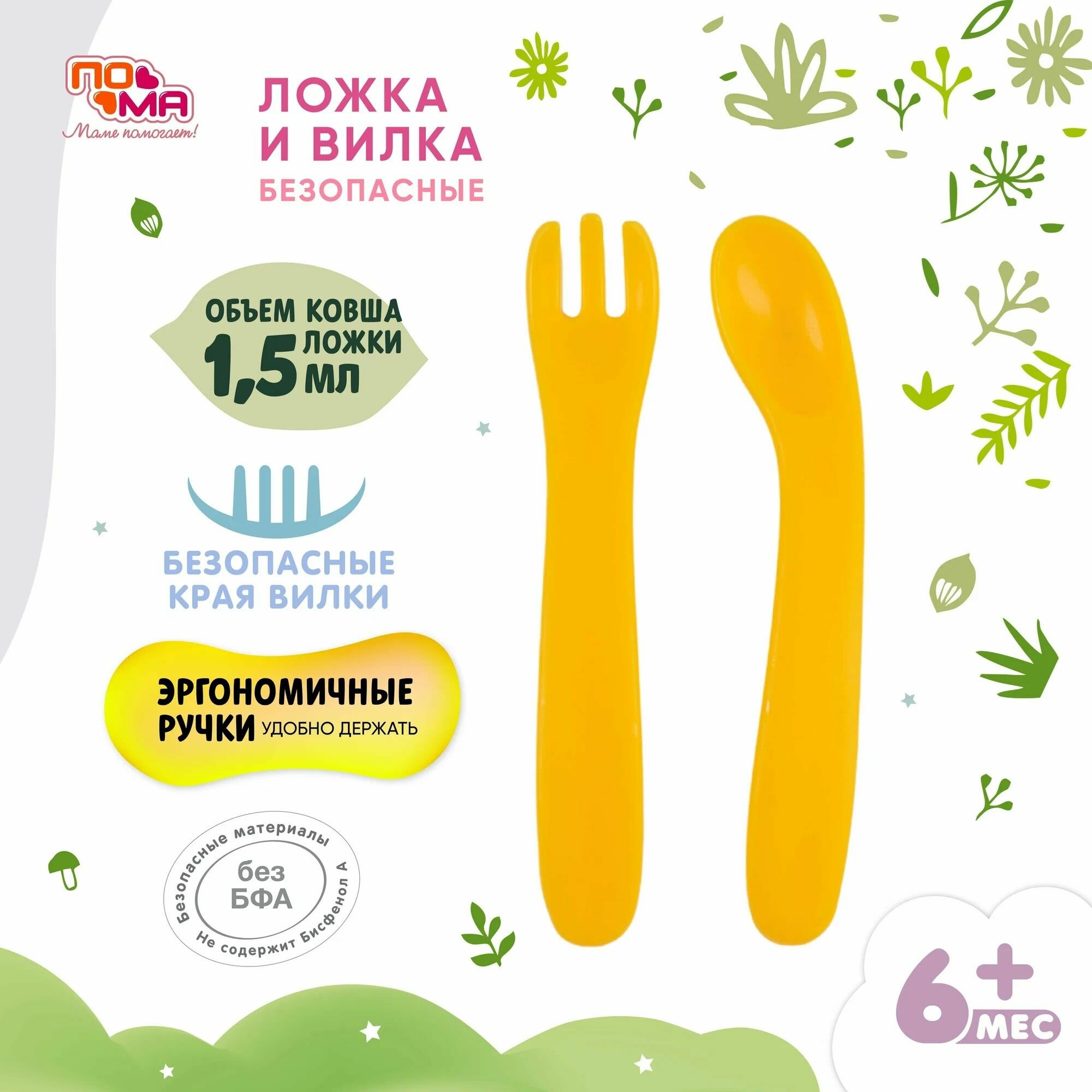 Ложка и вилка безопасные, 1 набор (полипропилен), 6+ 5415 желтый