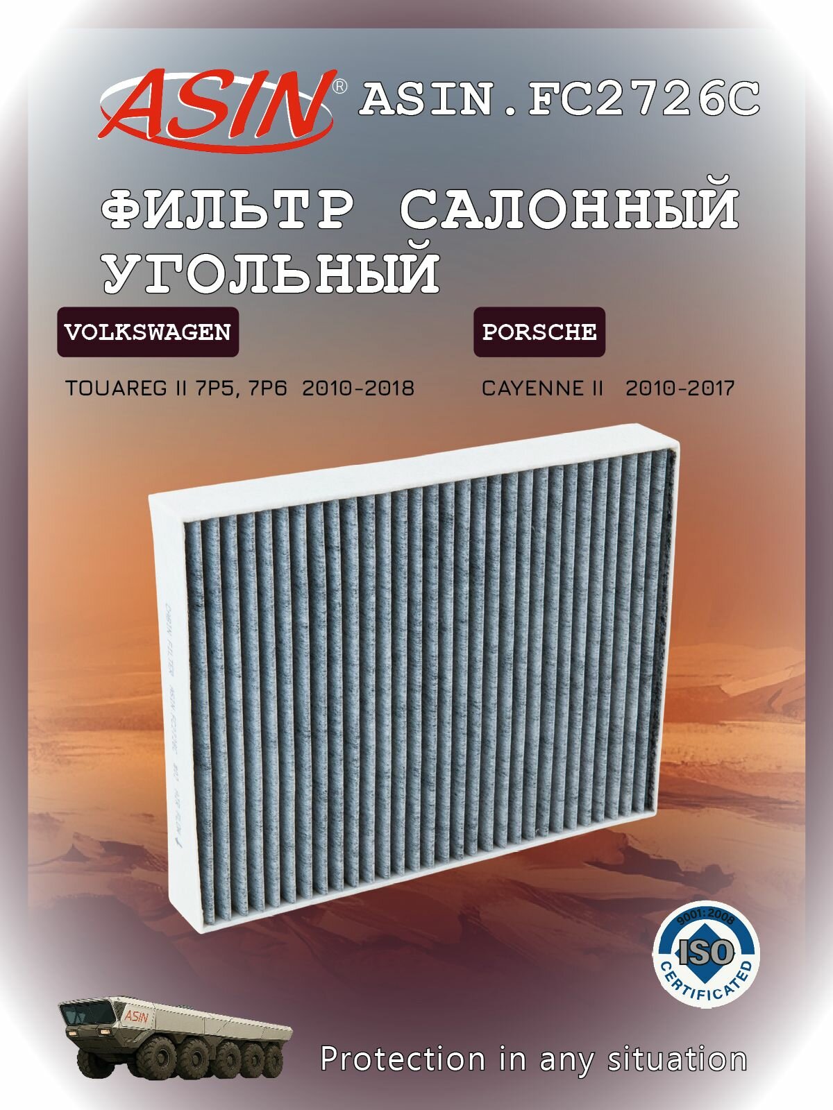 Фильтр салонный угольный VOLKSWAGEN Фольксваген Touareg Туарег, PORSCHE Порше Cayenne Каен 7P0819631