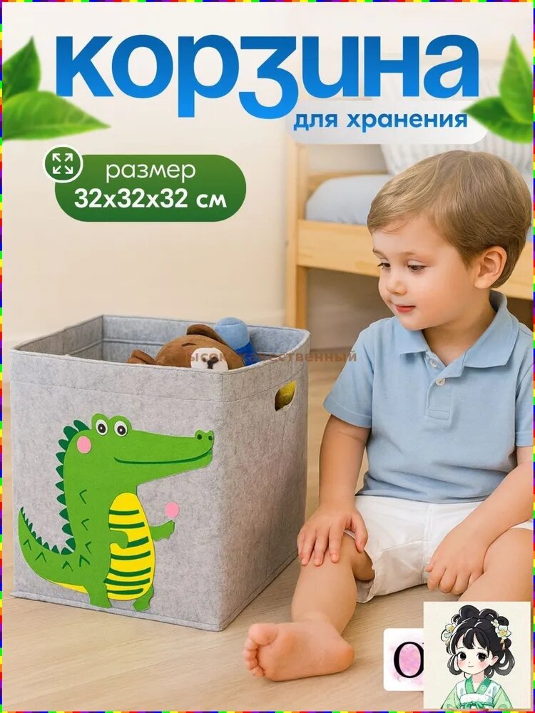 Корзина для игрушек длина 32 см, ширина 32 см, высота 32 см.