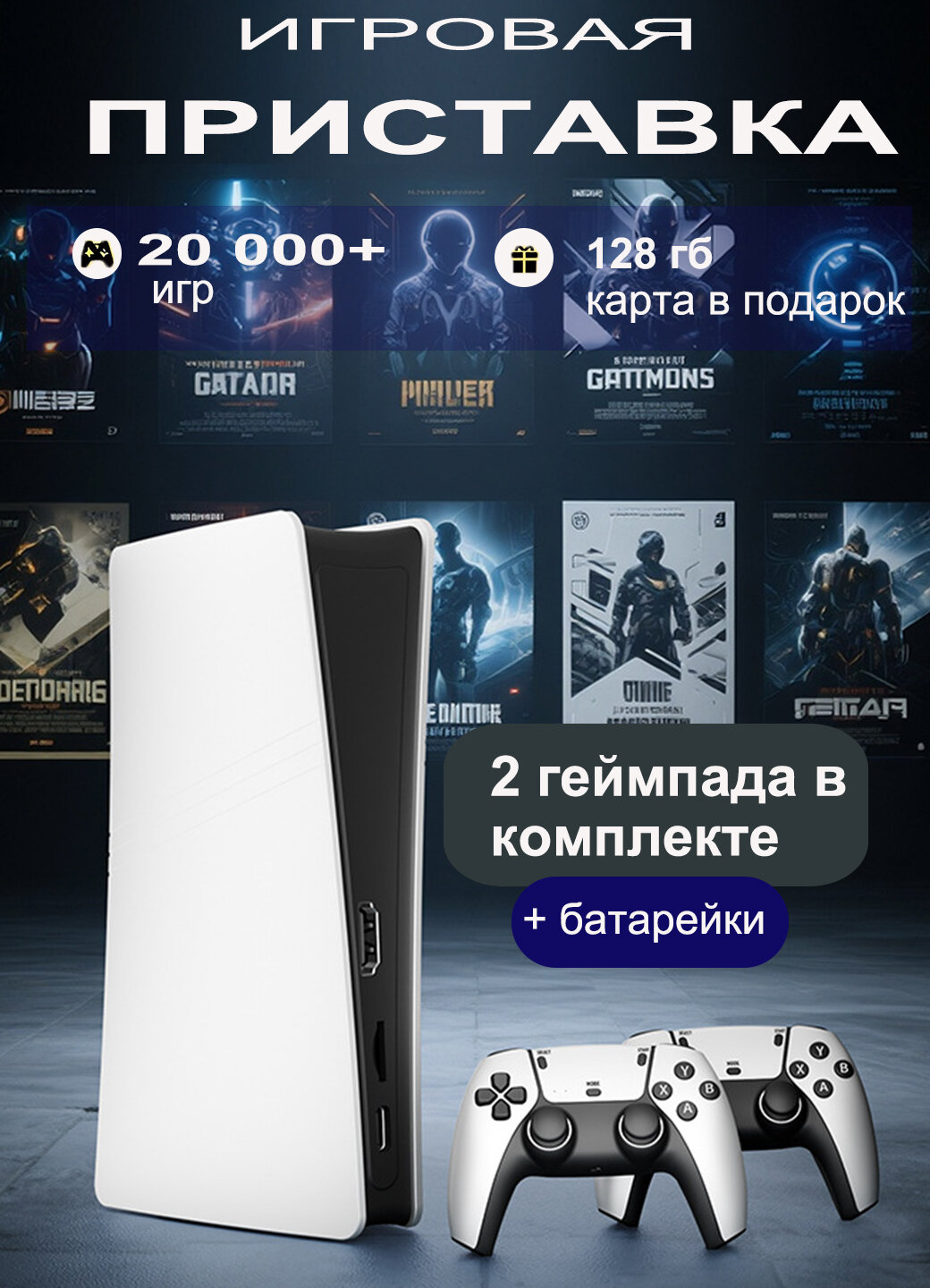 Игровая консоль PS5, 2 геймпада, 4K 8K, 50 эмуляторов, 128ГБ, белая